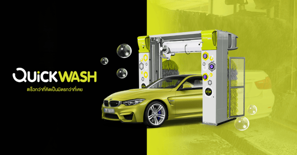 5 ธุรกิจล้างรถอัตโนมัติชื่อดังในไทย